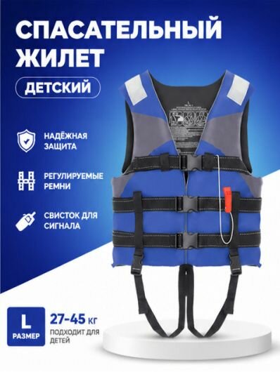 Спасательный жилет, размер: L