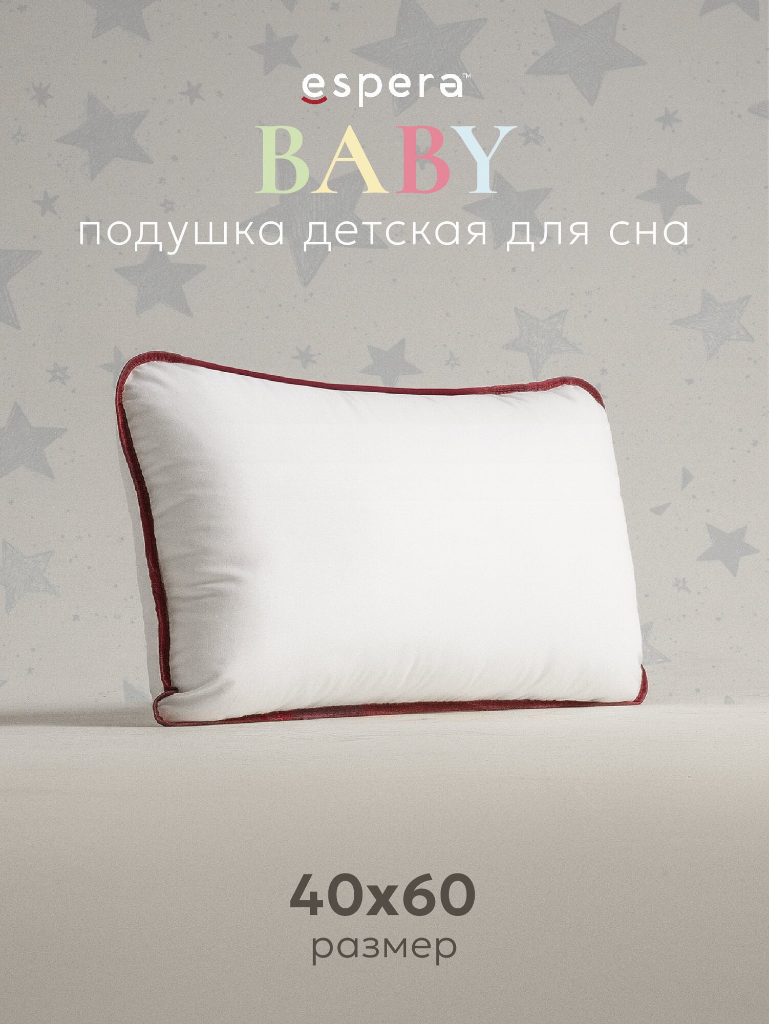 Подушка 40х60 детская ESPERA "Baby" от 3 лет