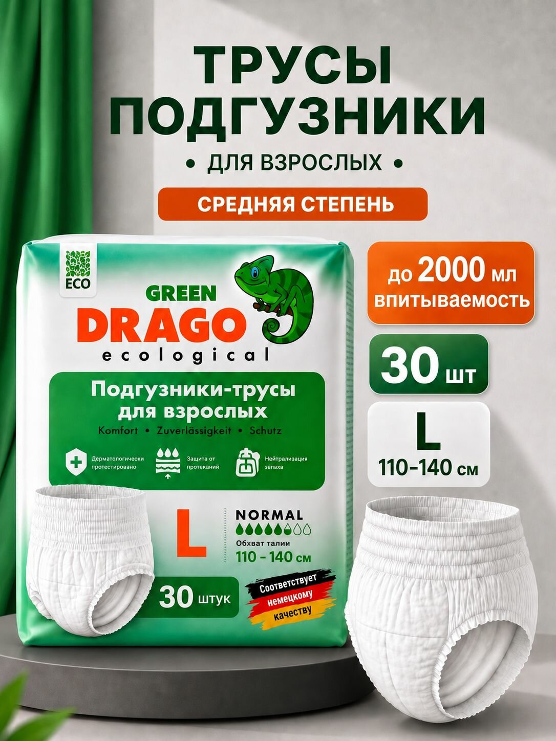 Трусы подгузники для взрослых, Green Drago размер L, обхват талии/бедер 110-140 см, 30 шт (3 уп х 10 шт)