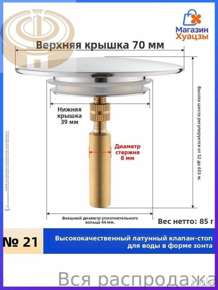 Клапан сливной части для сифона, латунный, 70/39/8/44 мм, 85 г, для слив-перелива