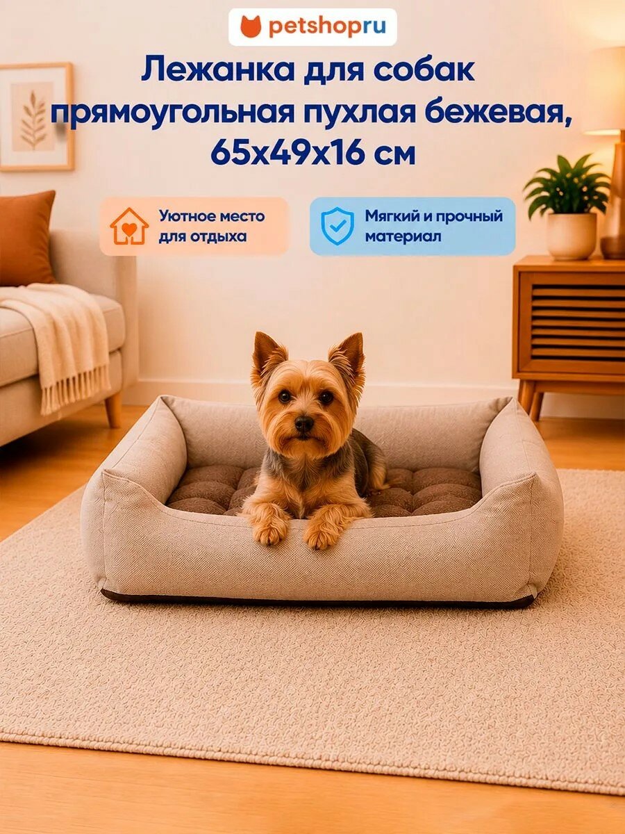 Лежак прямоугольный пухлый, бежевый