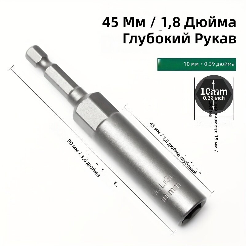 Глубокая шестигранная насадка для пневматического гайковёрта, 45 мм, длина втулки 90 мм