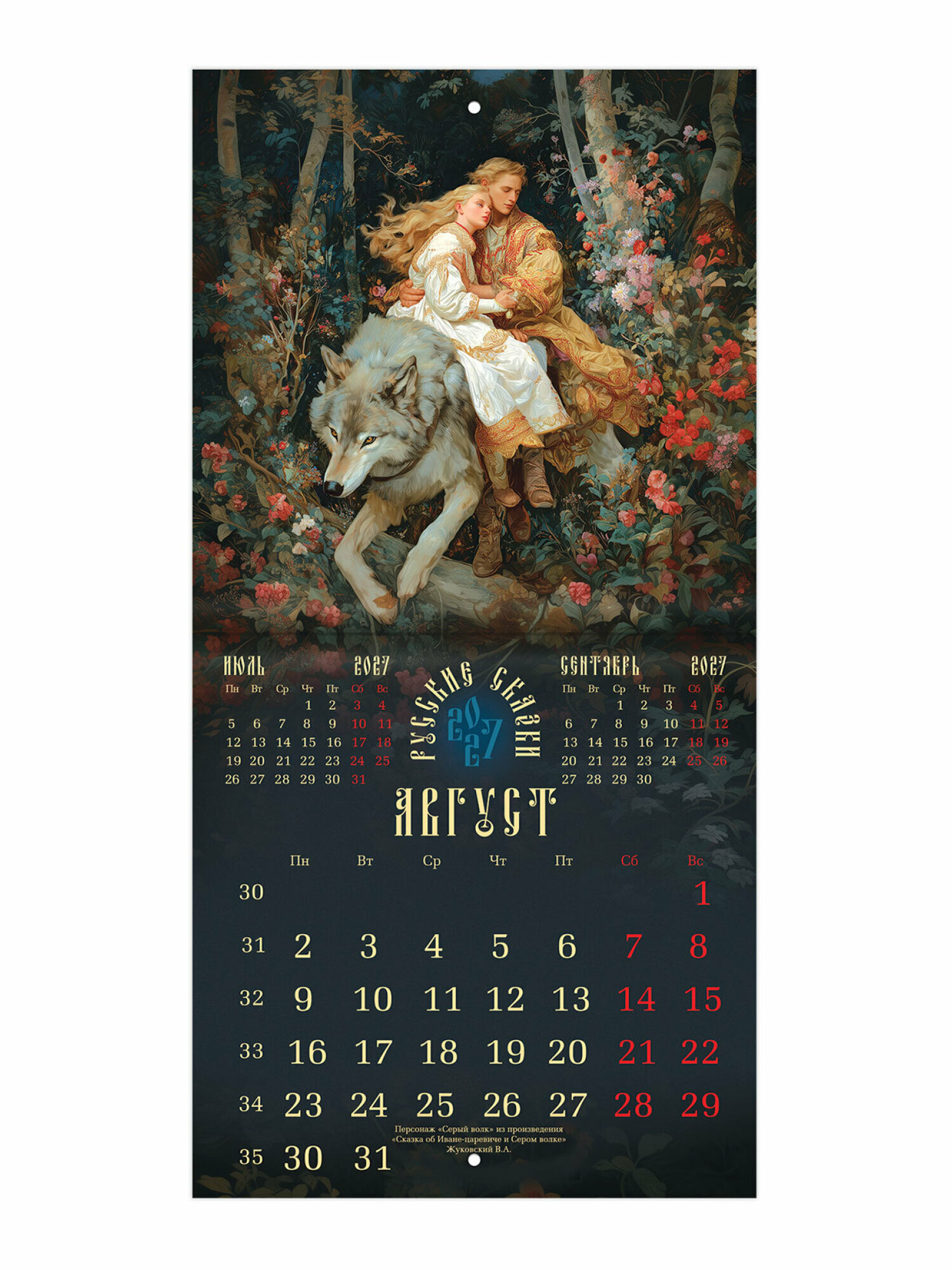 Календарь 2027 настенный перекидной мини, 12 листов, 21,4х42,8 см, Brauberg, 118435