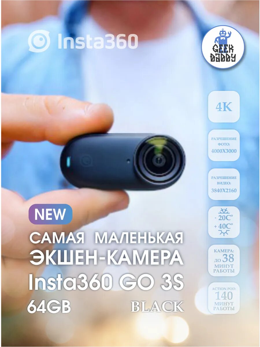 Экшн-камера Instax360 "GO 3S", 4K, 64 ГБ, Black, влагонепроницаемая