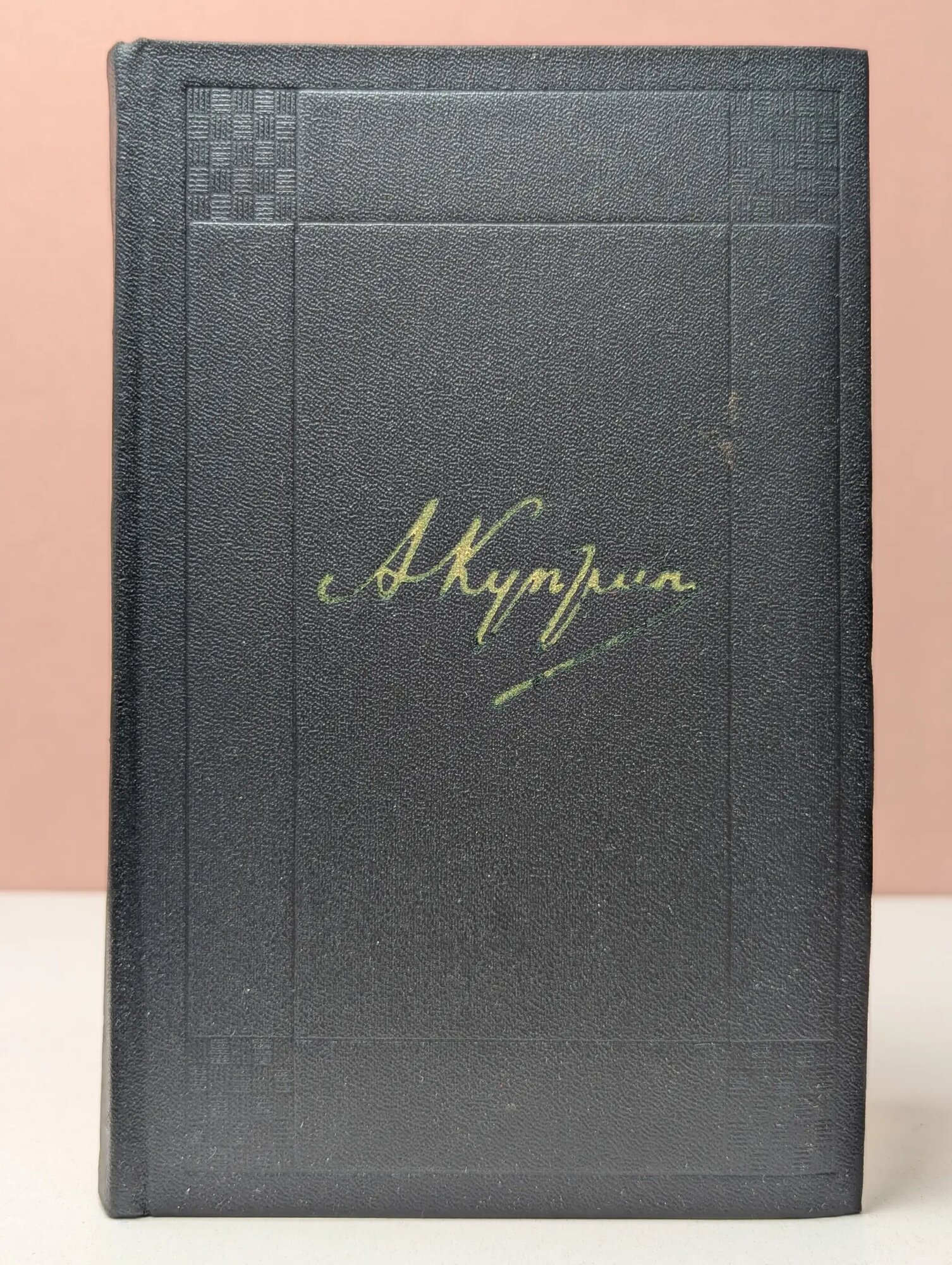 Александр Куприн. Собрание сочинений в 9 томах. Том 7 Куприн Александр Иванович 1973