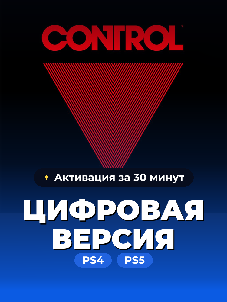Игра Control: Ultimate Edition для PlayStation 5, цифровая версия, без диска