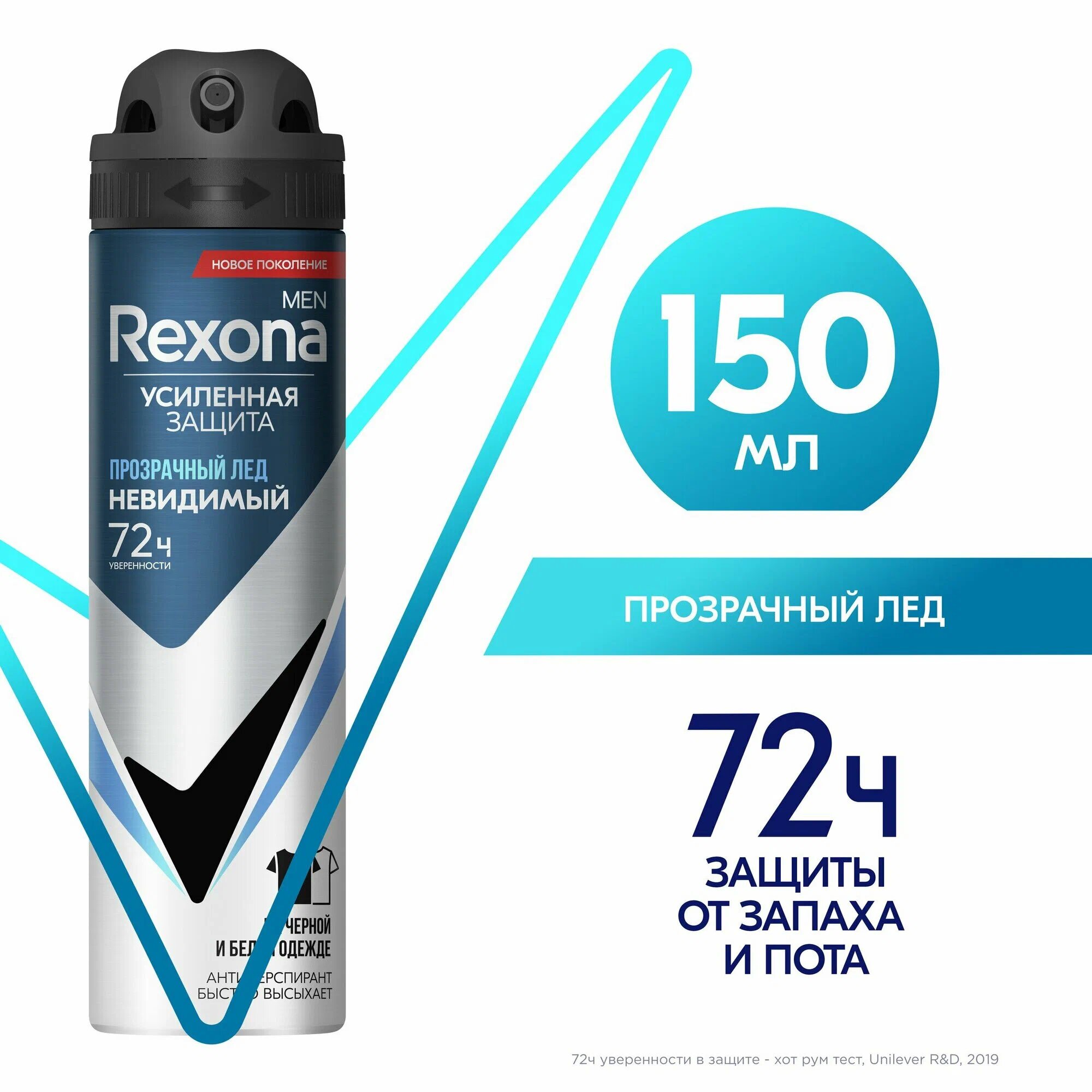 Рексона Men Антиперспирант спрей Прозрачный лед 72 часа активной защиты 150 мл