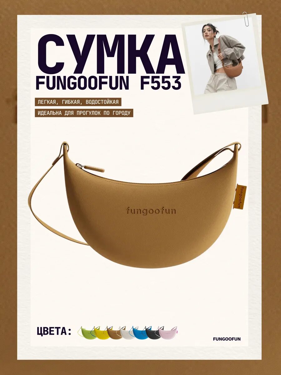 Сумка поясная Fungoofun