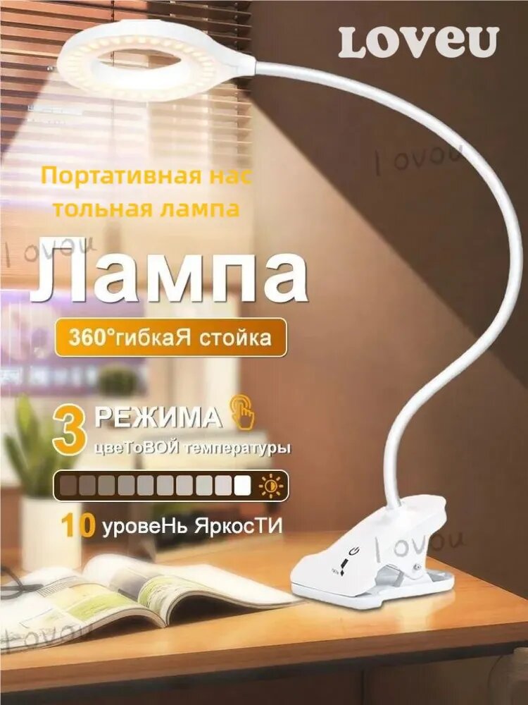 Настольный светильник LOVEU 360° гибкая стойка 3 режима температуры света 10 уровней яркости