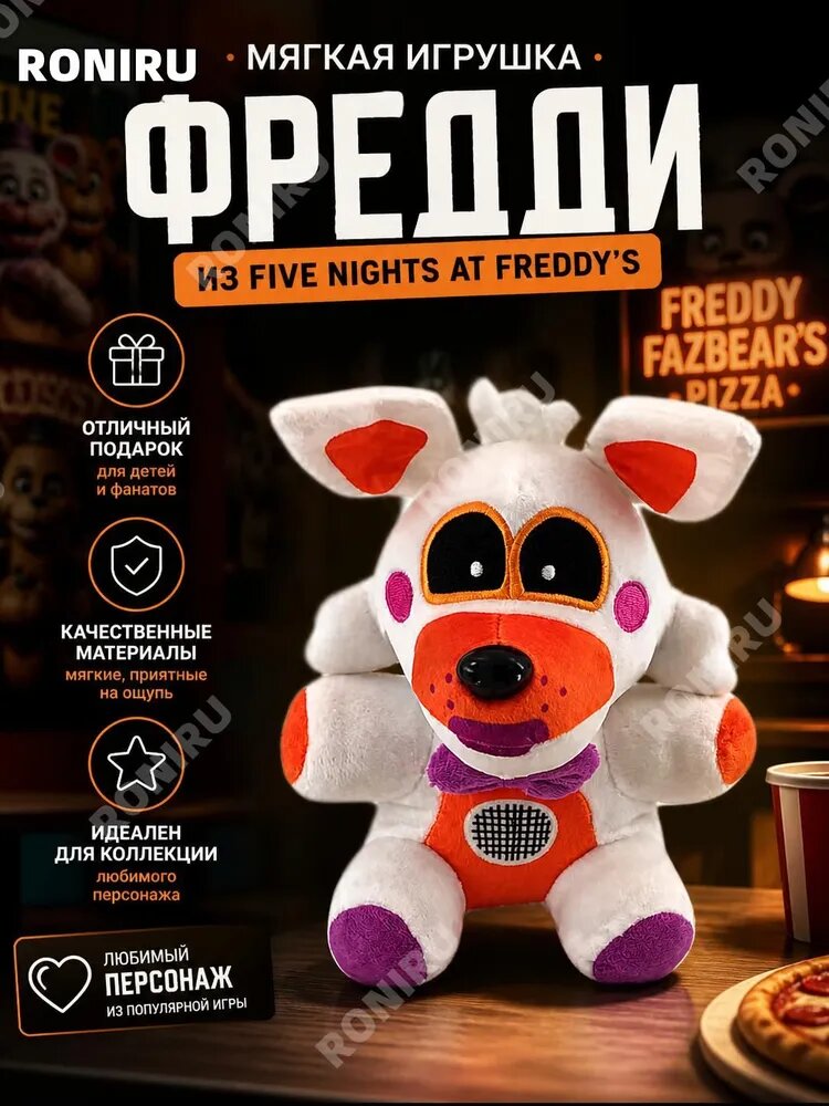 Мягкая игрушка Фредди из Five Nights at Freddy's (FNAF) плюшевый персонаж для поклонников игры, подарок детям и коллекционерам