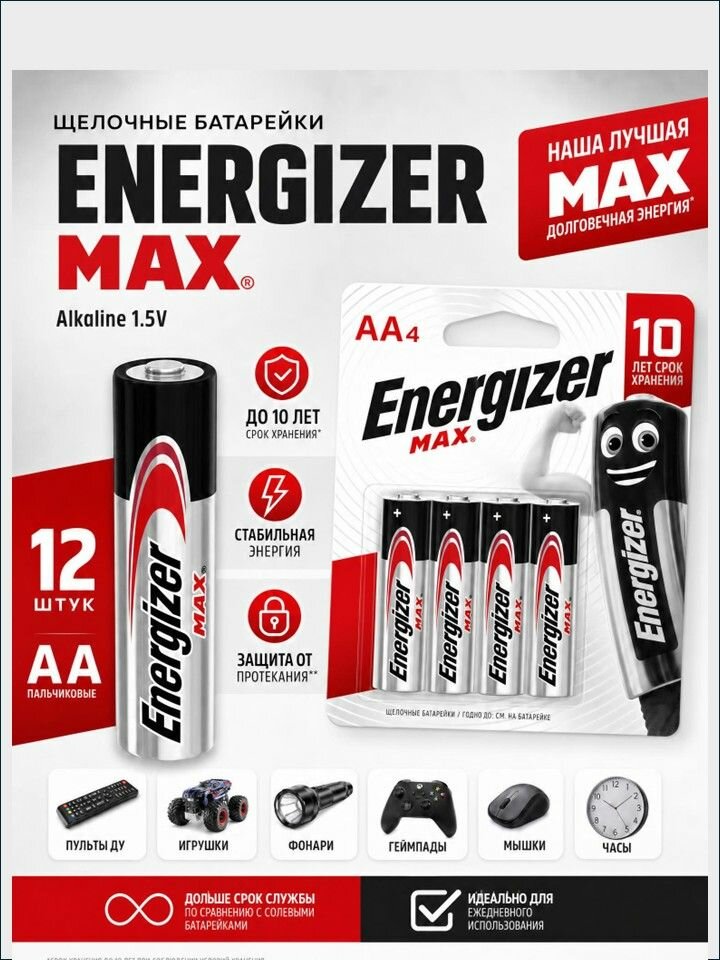 Батарейки АА Energizer MAX Alkaline.1.5V 12 шт. Пальчиковые. Щелочные