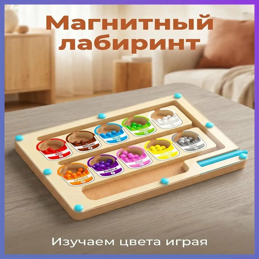 Деревянный магнитный лабиринт "Сортировка по цветам", развивающая игрушка для изучения цветов и моторики-hd-0616
