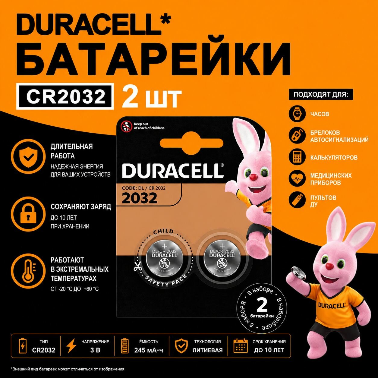 Батарейка DURACELL CR2032/таблетка/блистер/ 2 шт.