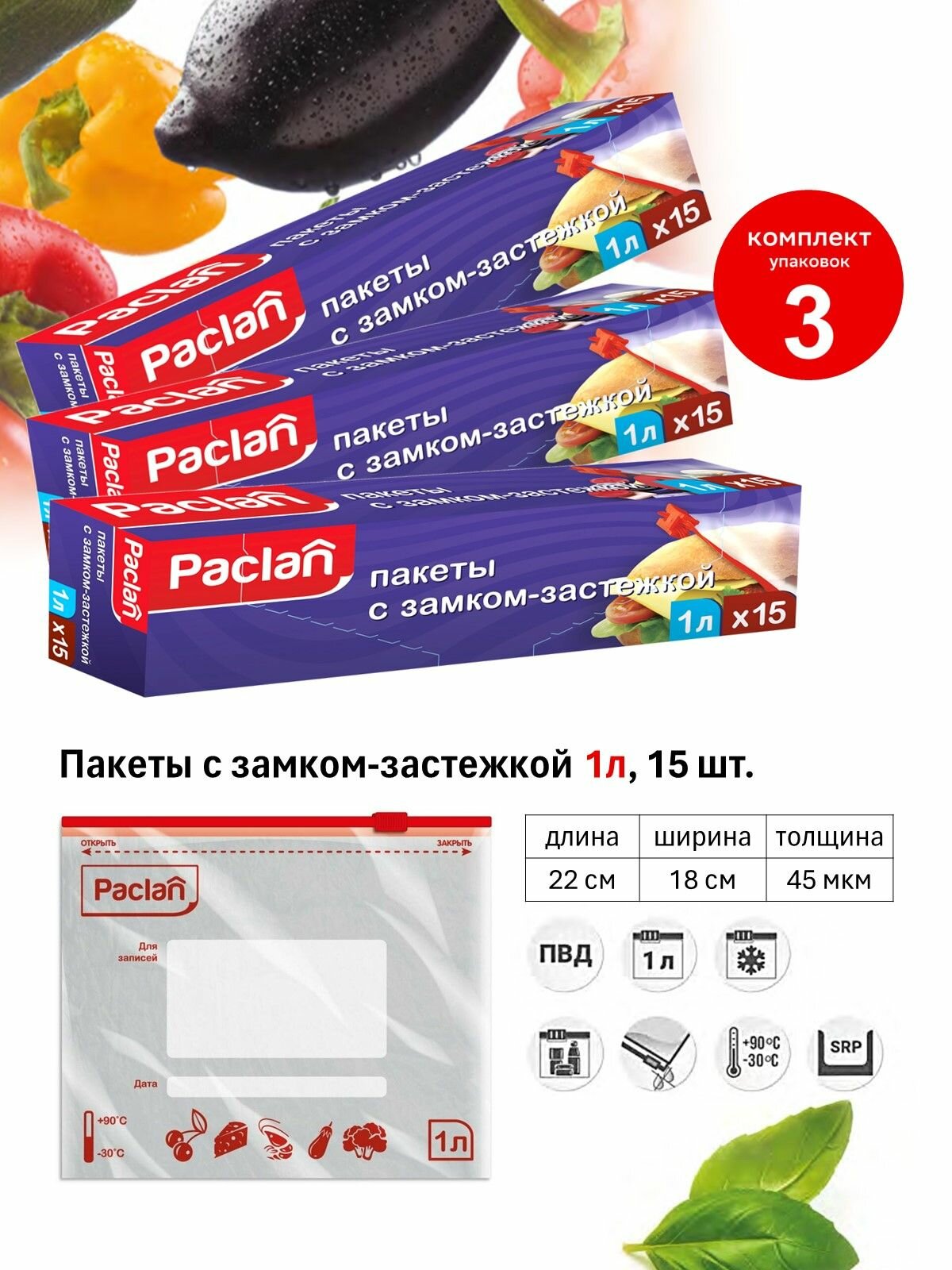Зип пакеты для заморозки с застежкой zip, с замком слайдером пищевые фасовочные плотные для продуктов / упаковочные пакеты прозрачные, 45 мкм, 3шт.