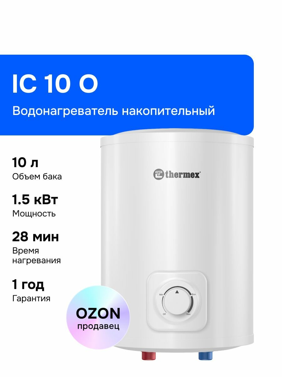 Thermex IC 10 O 10 л Водонагреватель накопительный, 1500 Вт, белый