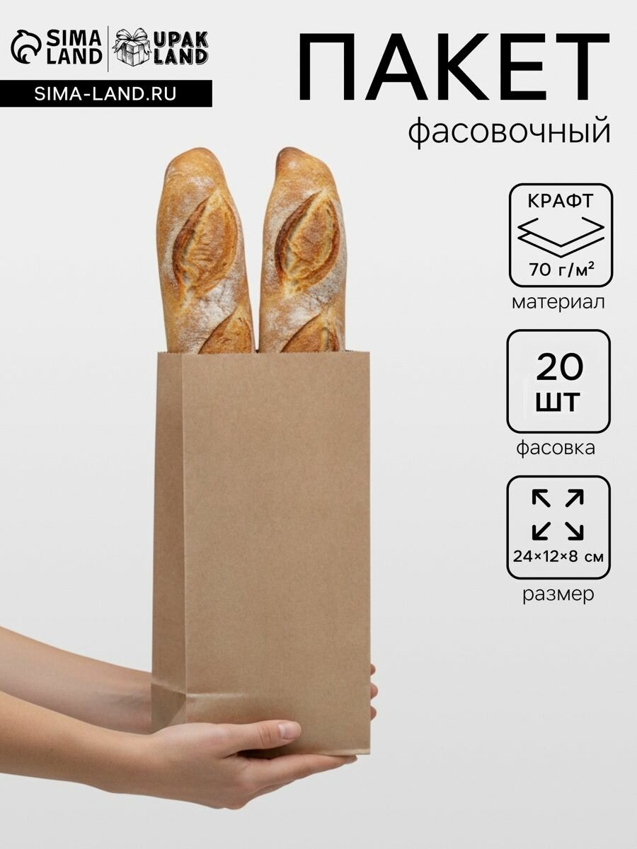 Пакет бумажный фасовочный, прямоугольное дно 12х8х24 см