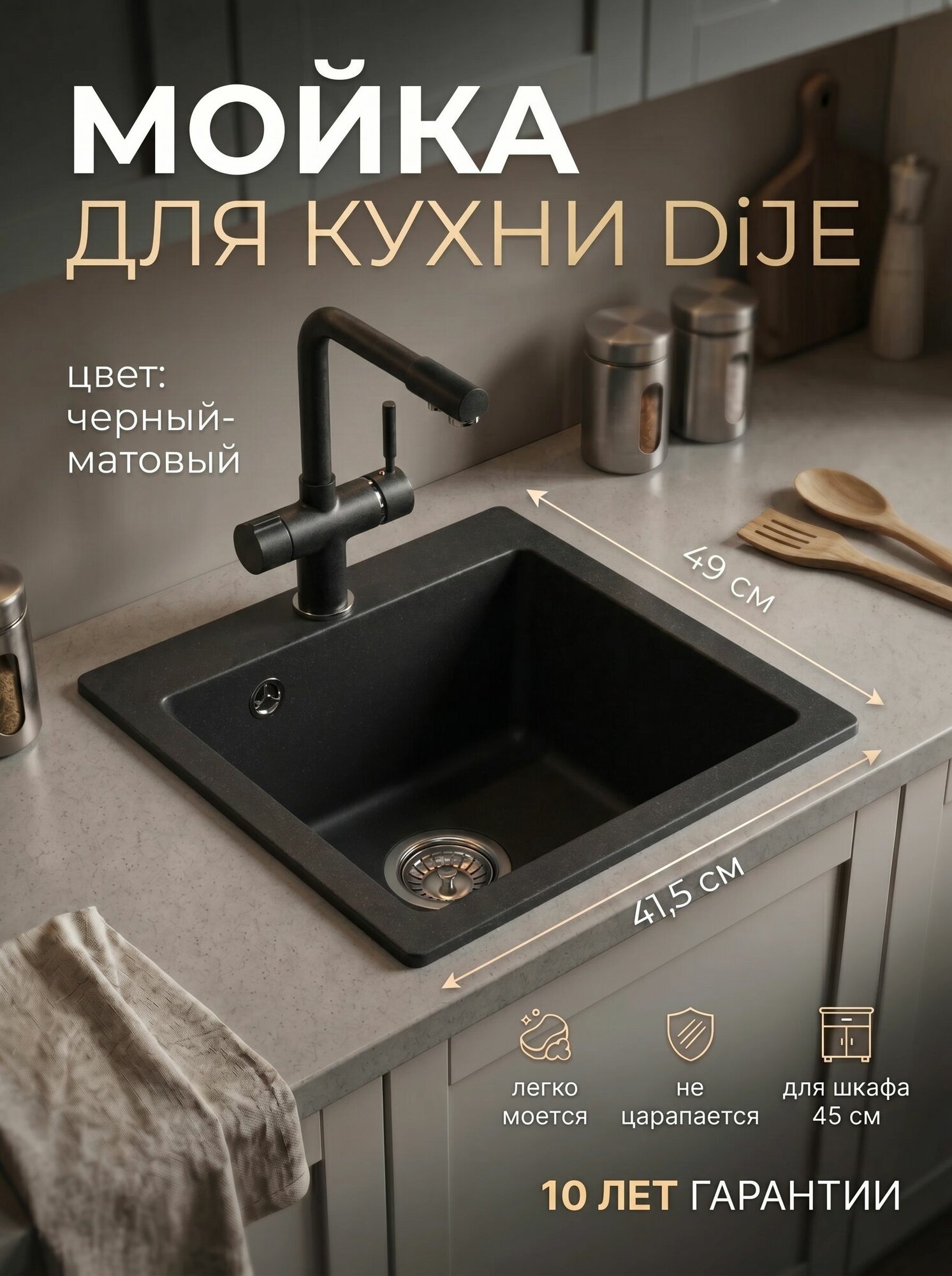 Мойка для кухни DiJE 4211, черный, 49*41,5 см, искусственный камень, врезная, с сифоном