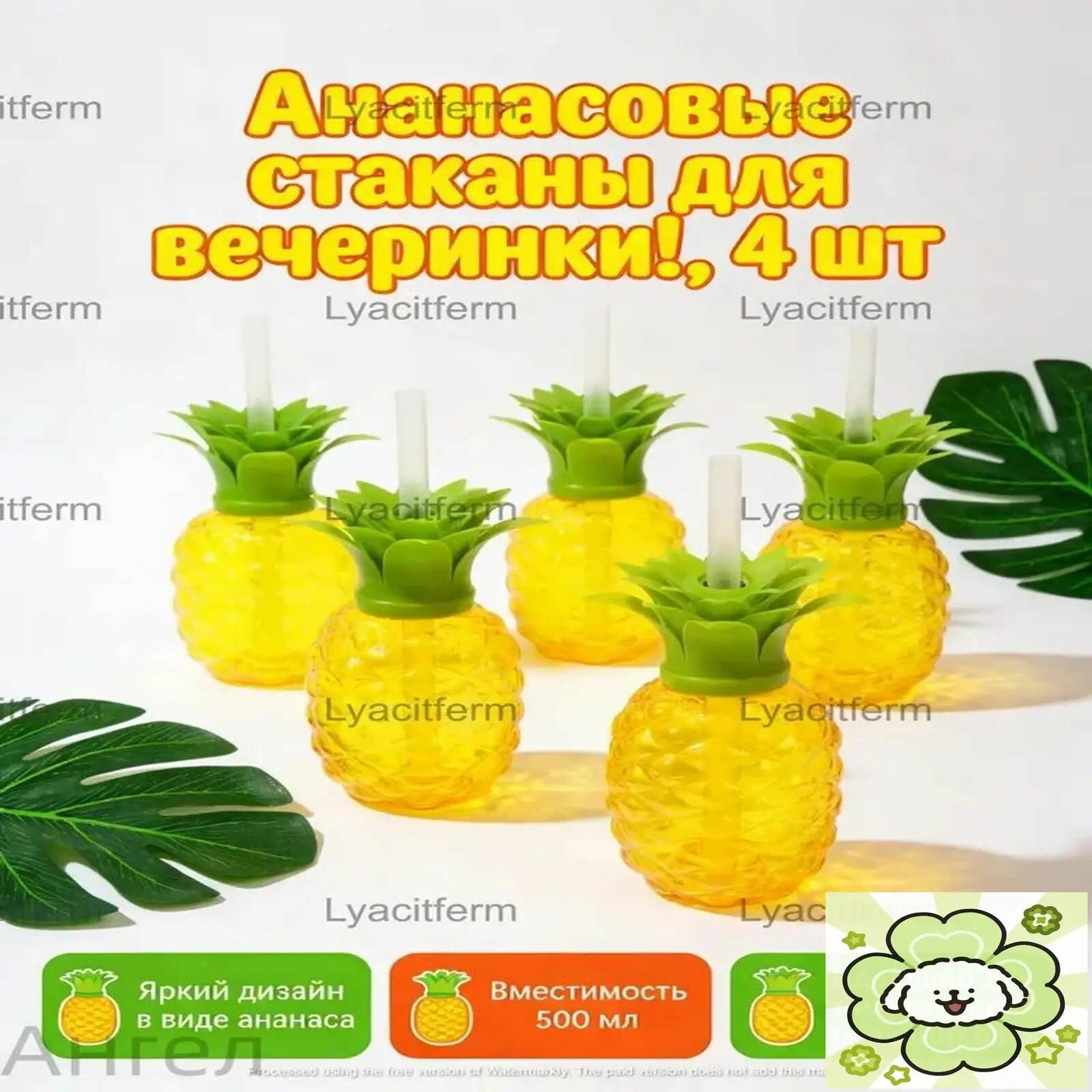 4шт пластиковые стаканчики для питья из с крышкой и соломинкой, для вечеринки, в форме ананаса, желтые