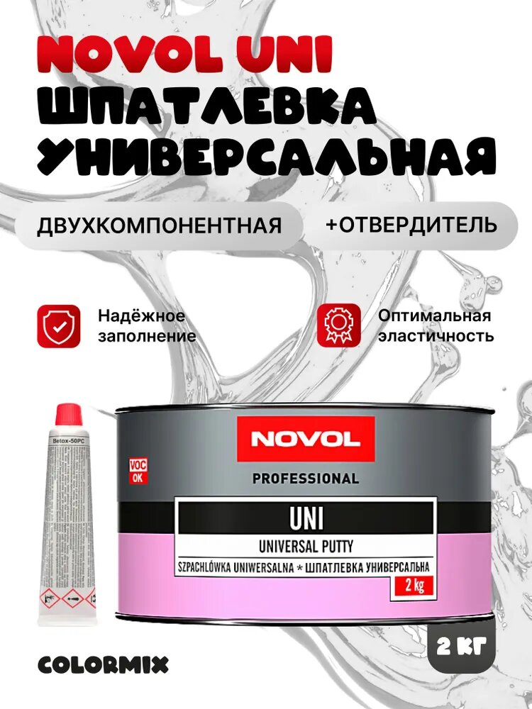 Шпатлевка универсальная Novol Uni 2кг