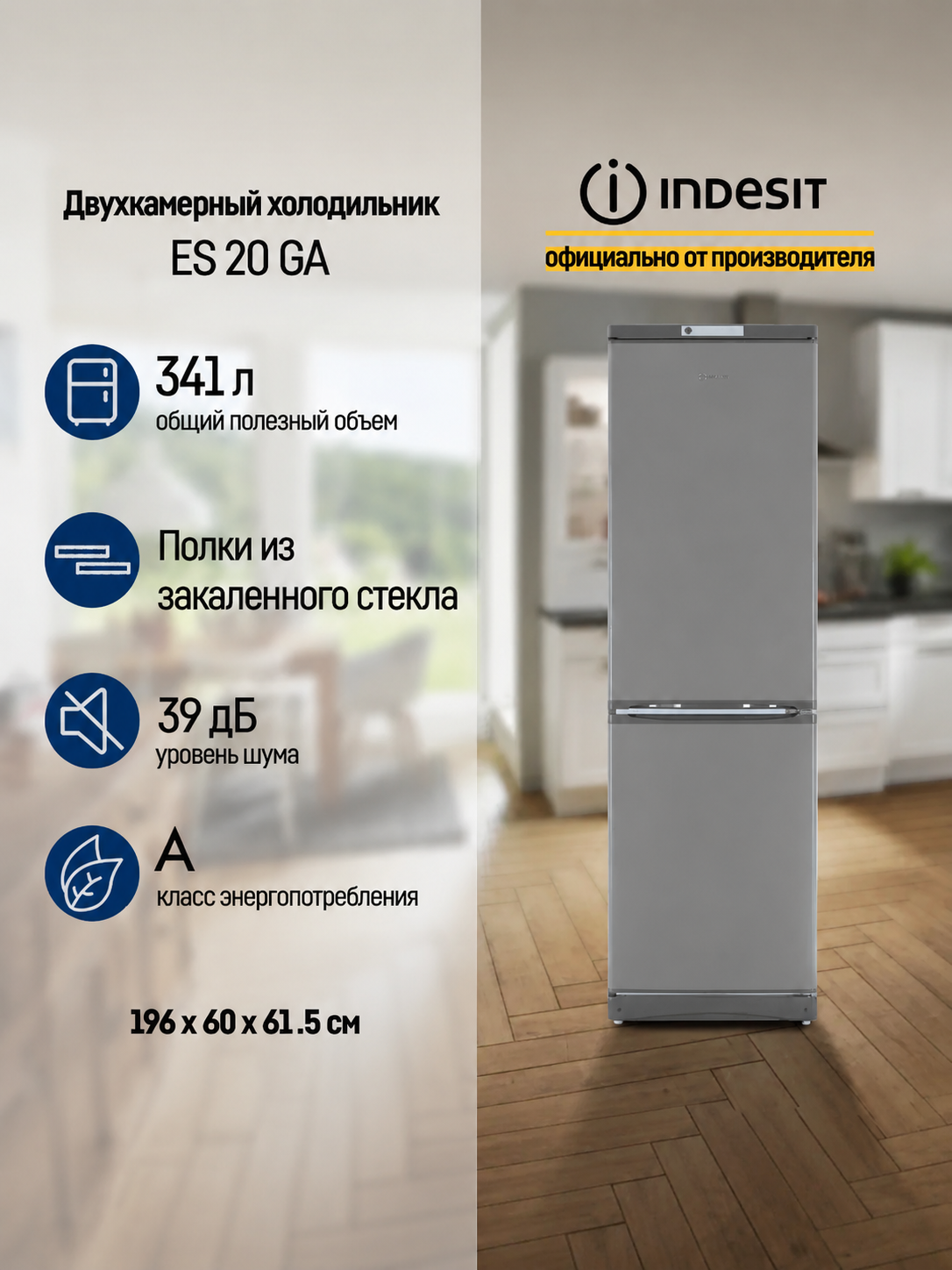 Двухкамерный холодильник Indesit ES 20 GA, 233 литра, цвет серебристый