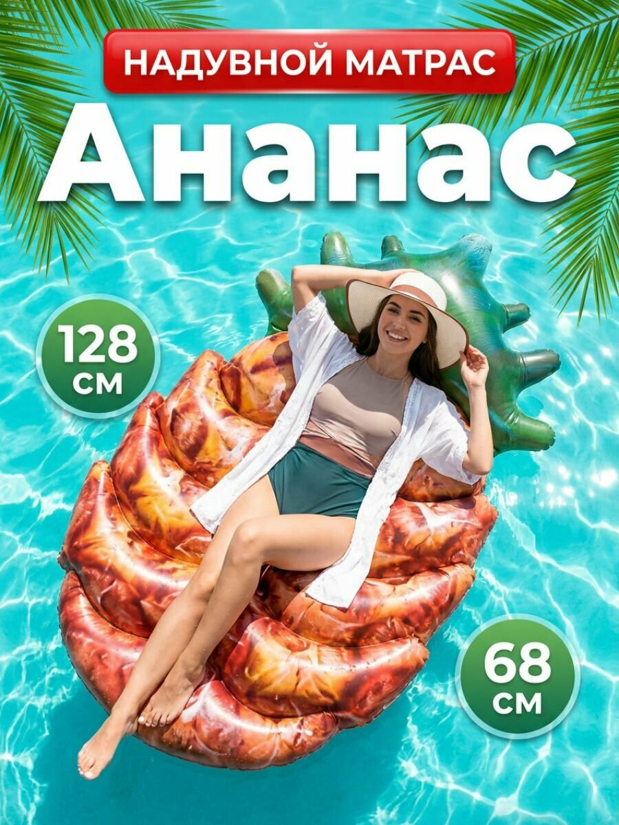 Матрас надувной Ананас