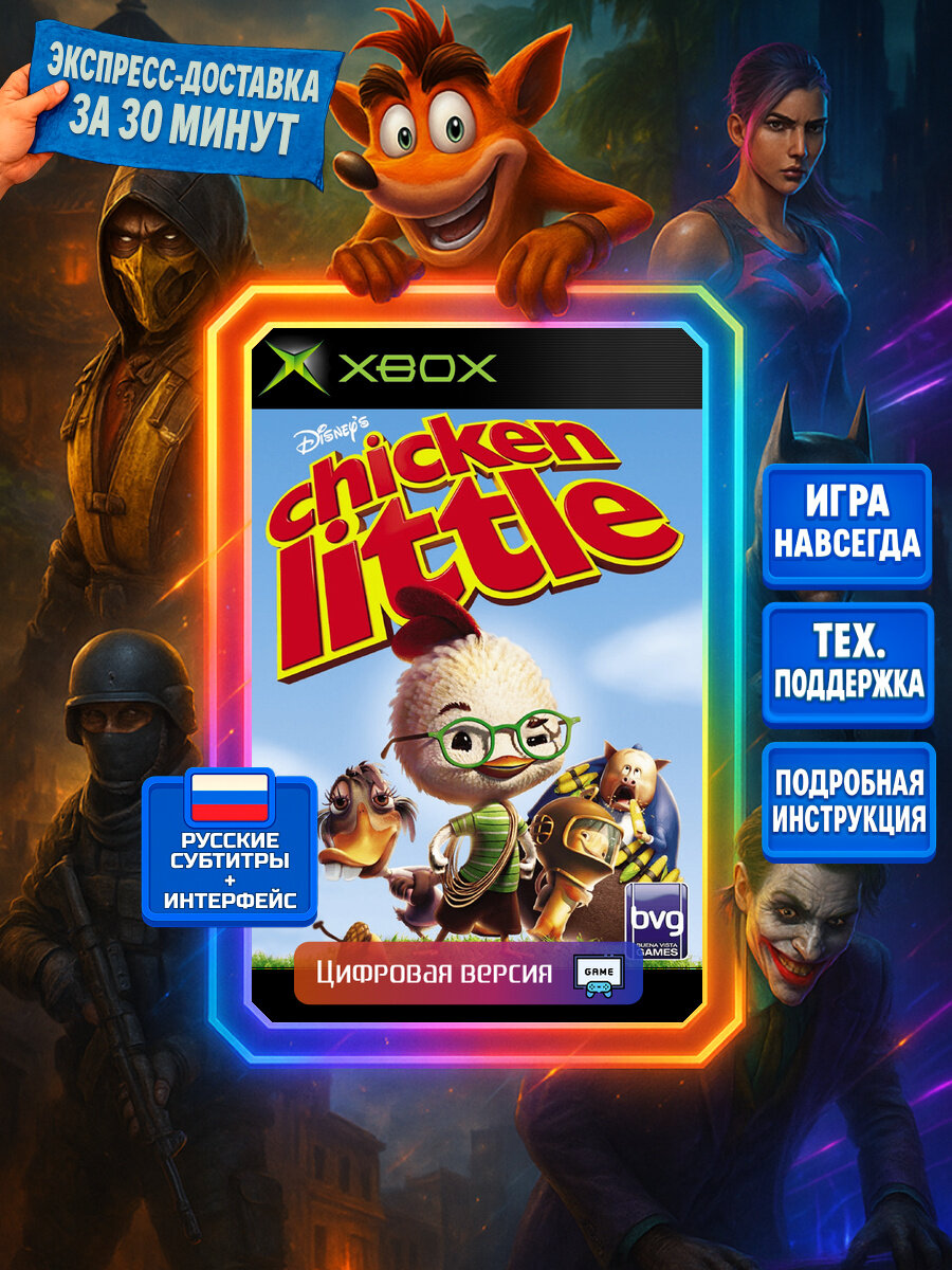Disney's Chicken Little One, Series X|S | Disney Interactive Studios | Русский интерфейс | Цифровая версия