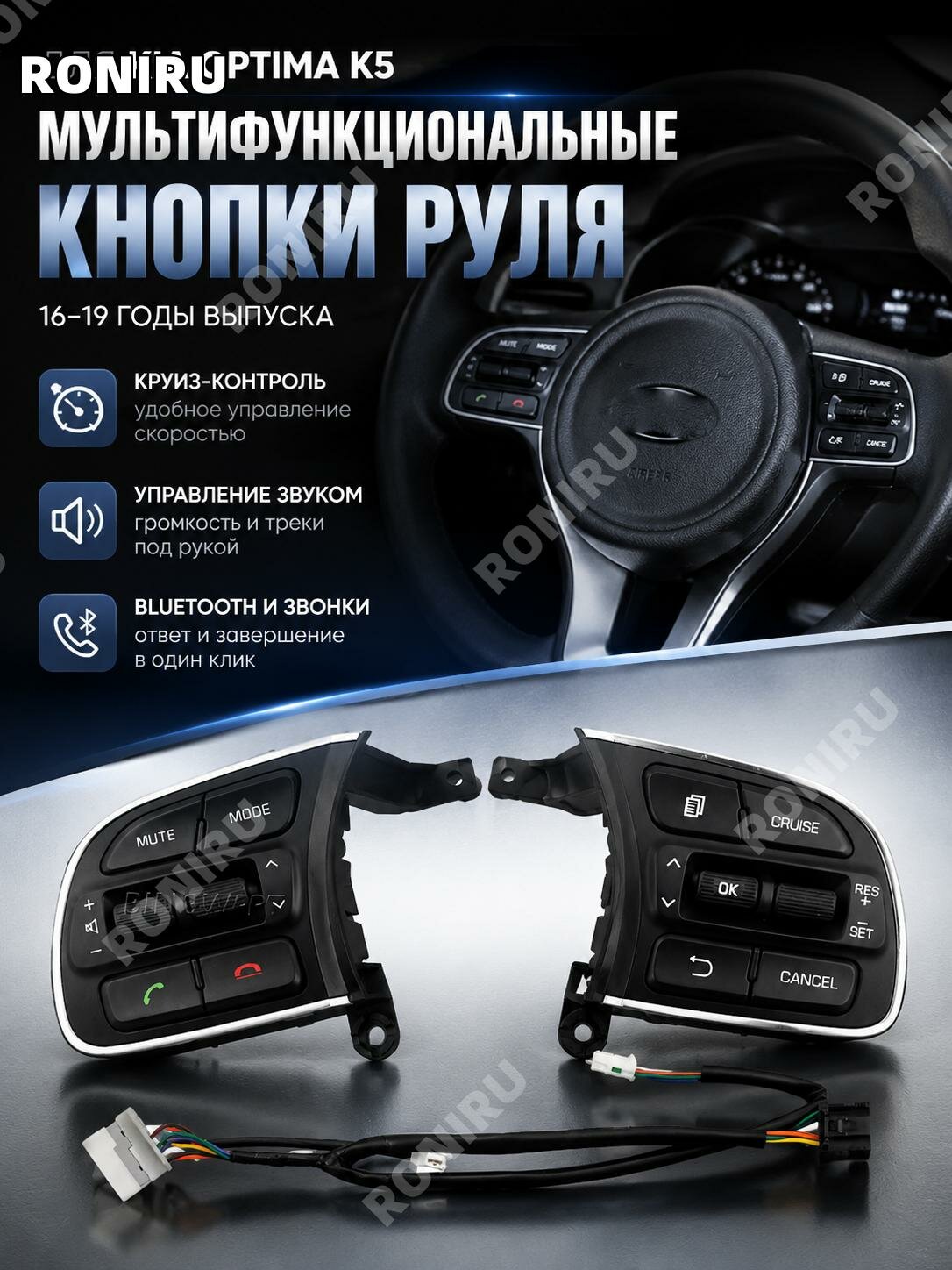 Кнопки на руль для Kia K52016-2019, пара, круиз-контроль, громкость, Bluetooth