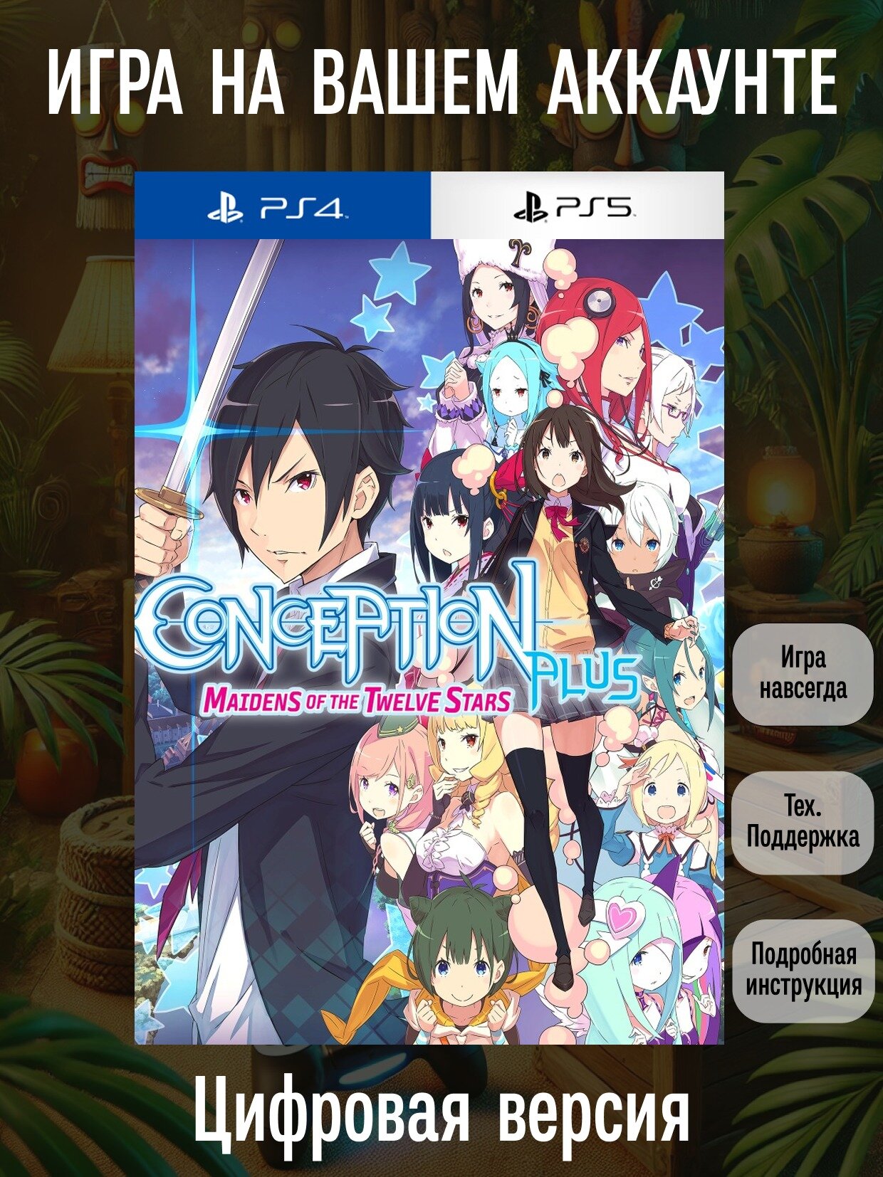 Conception PLUS: Maidens of the Twelve Stars | PlayStation 4/5 | английский язык | Ролевые игры