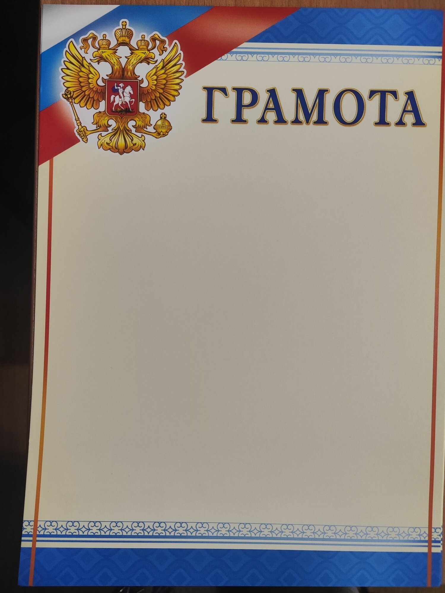 Грамота с гербом А4 10* штук