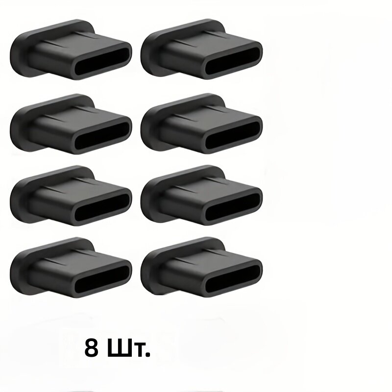 8 шт. Черные заглушки для порта USB-C – пылезащитные колпачки для телефонов и планшетов, мягкие и гибкие, защита от пыли и царапин, совместимые со смартфонами, камерами, ридерами