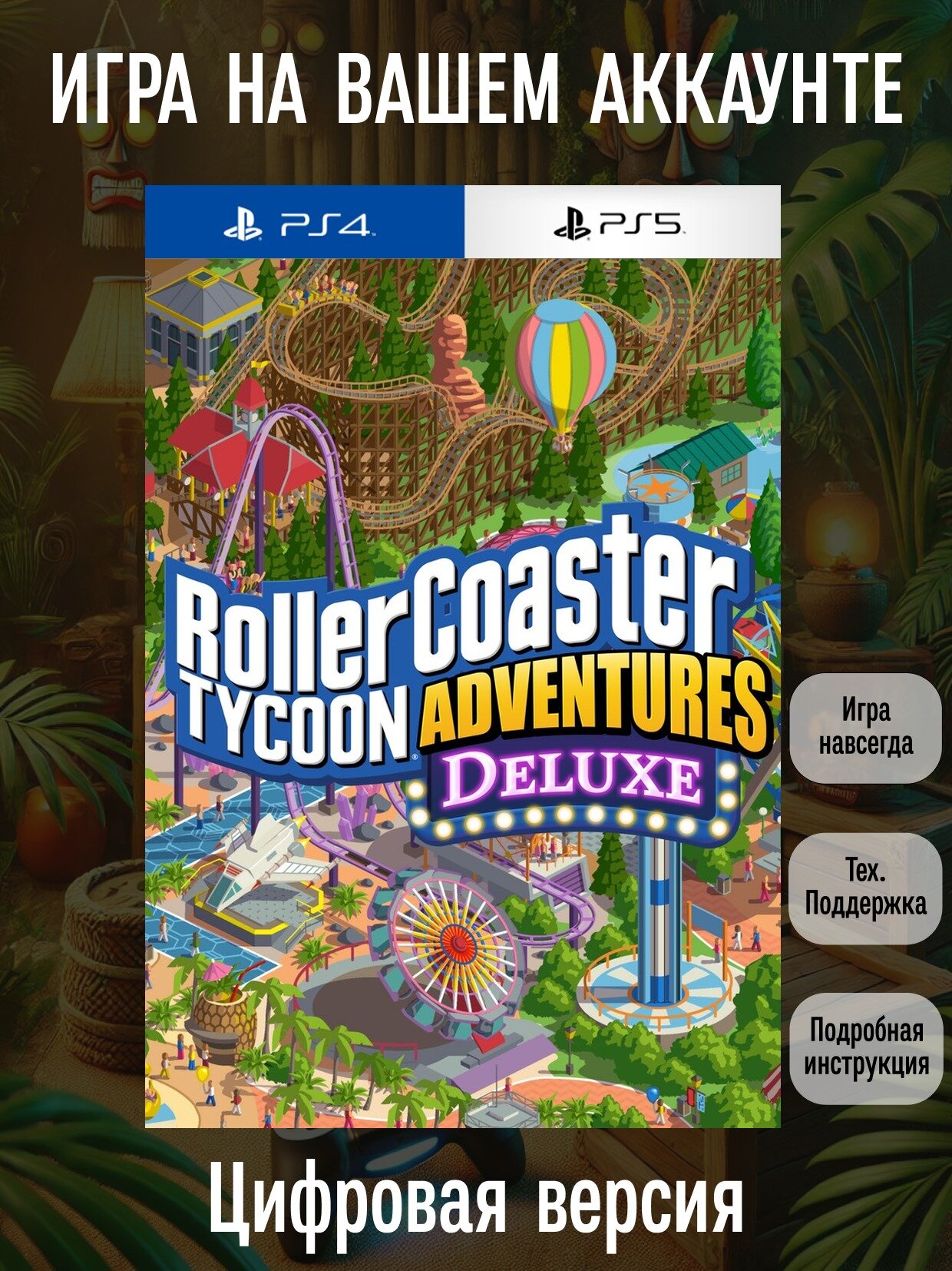 RollerCoaster Tycoon Adventures Deluxe | PlayStation 4/5 | английский язык | Имитация