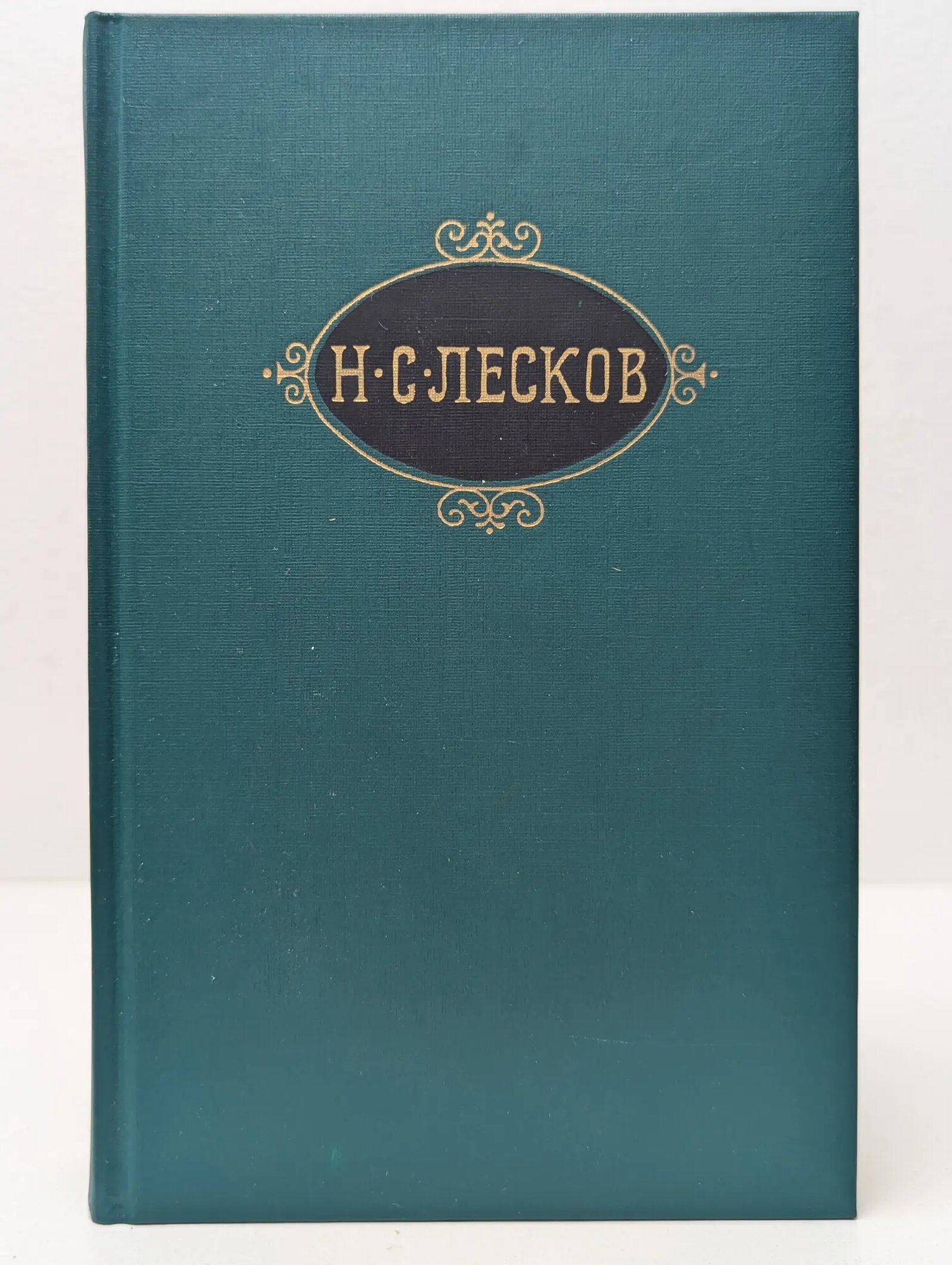 Библиотека Огонек. Н. С. Лесков. Собрание сочинений в 12 томах. Том 4 Лесков Николай Семенович 1989