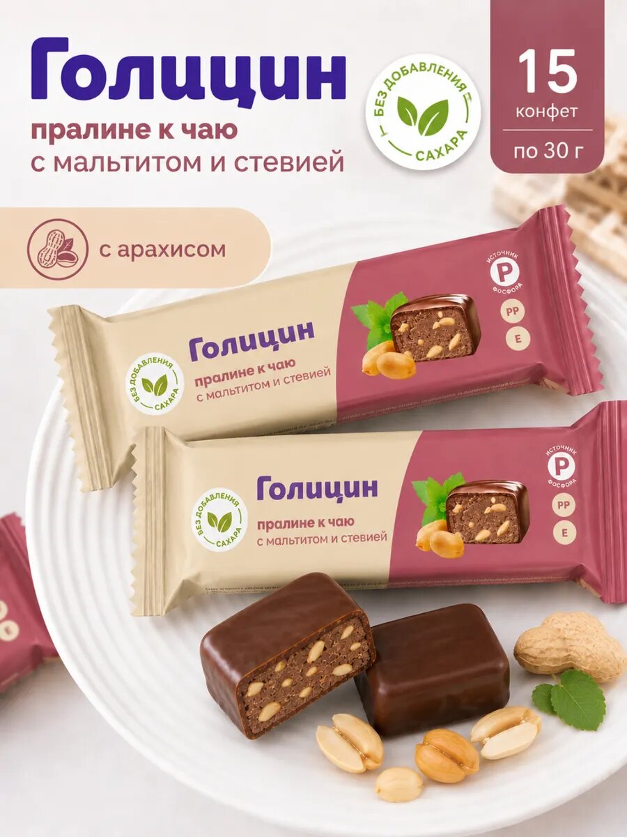 Пралине к чаю конфеты в глазури с мальтитом и стевией батончики 15 шт. по 36г полезные сладости