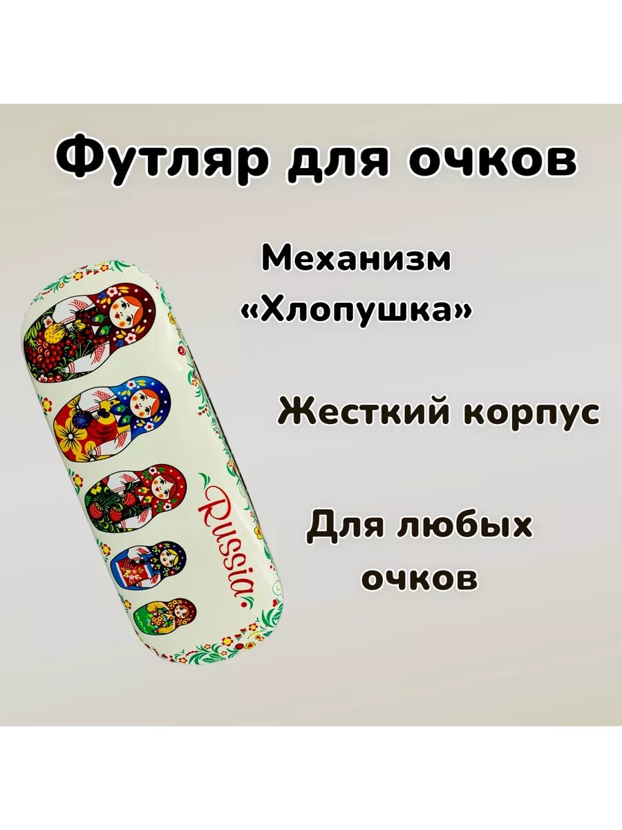 Футляр для очков