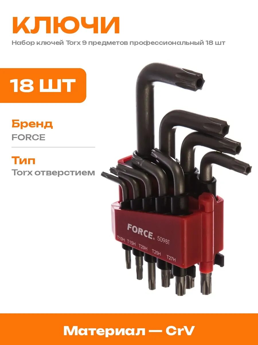 Набор ключей для авто Torx с отверстием 9 предметов 18 шт