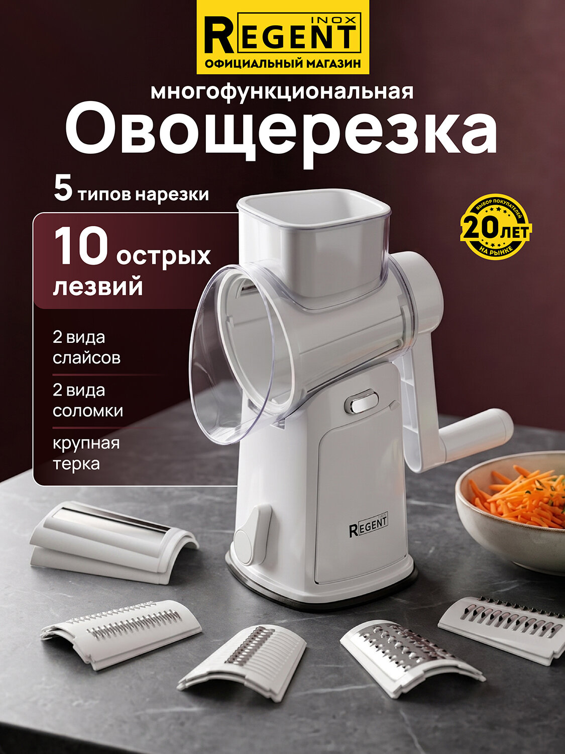 Овощерезка многофункциональная Regent Inox, сменные насадки .
