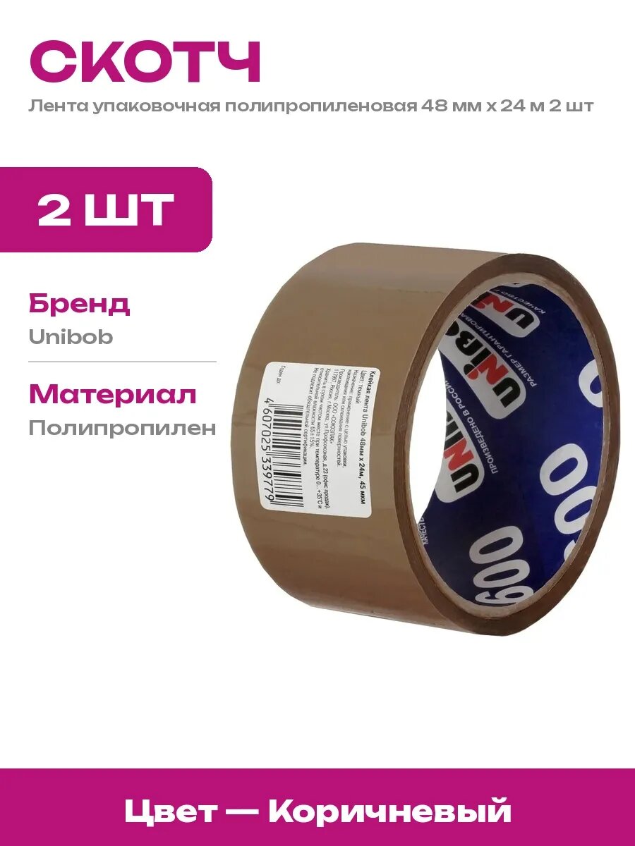 Скотч упаковочный коричневый 48 мм х 24 м 45 мкм 2 шт
