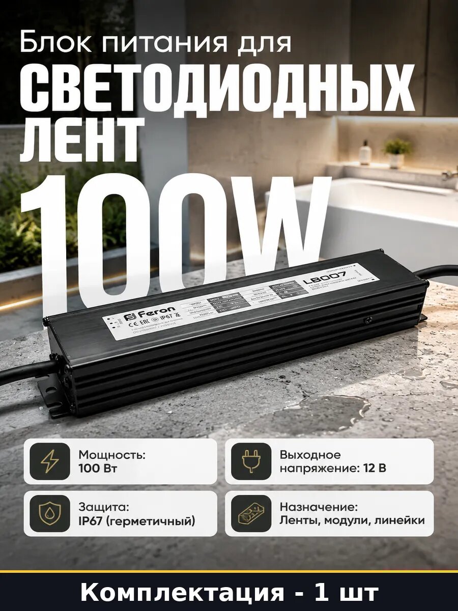 Блок питания для светодиодных линеек 100W 12V IP67 адаптер