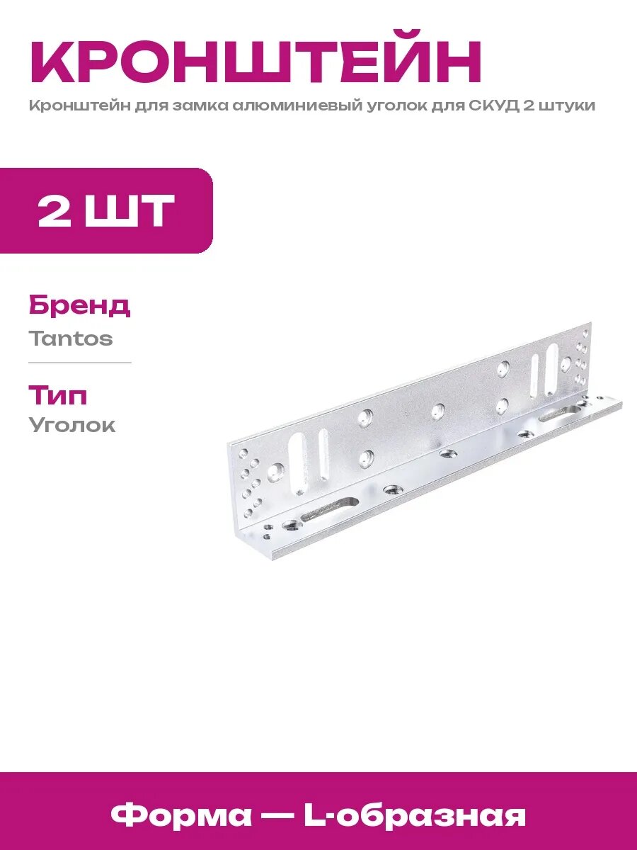 Уголок для замка 2 шт алюминиевый кронштейн для электрозамка