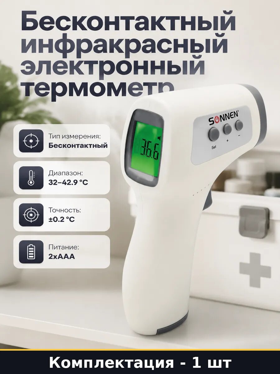 Бесконтактный инфракрасный термометр электронный для дома