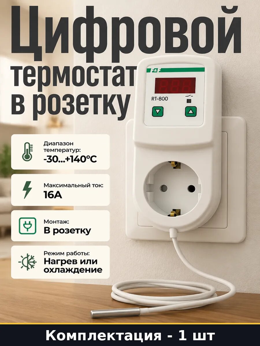 Терморегулятор с выносным датчиком для теплого пола 16А
