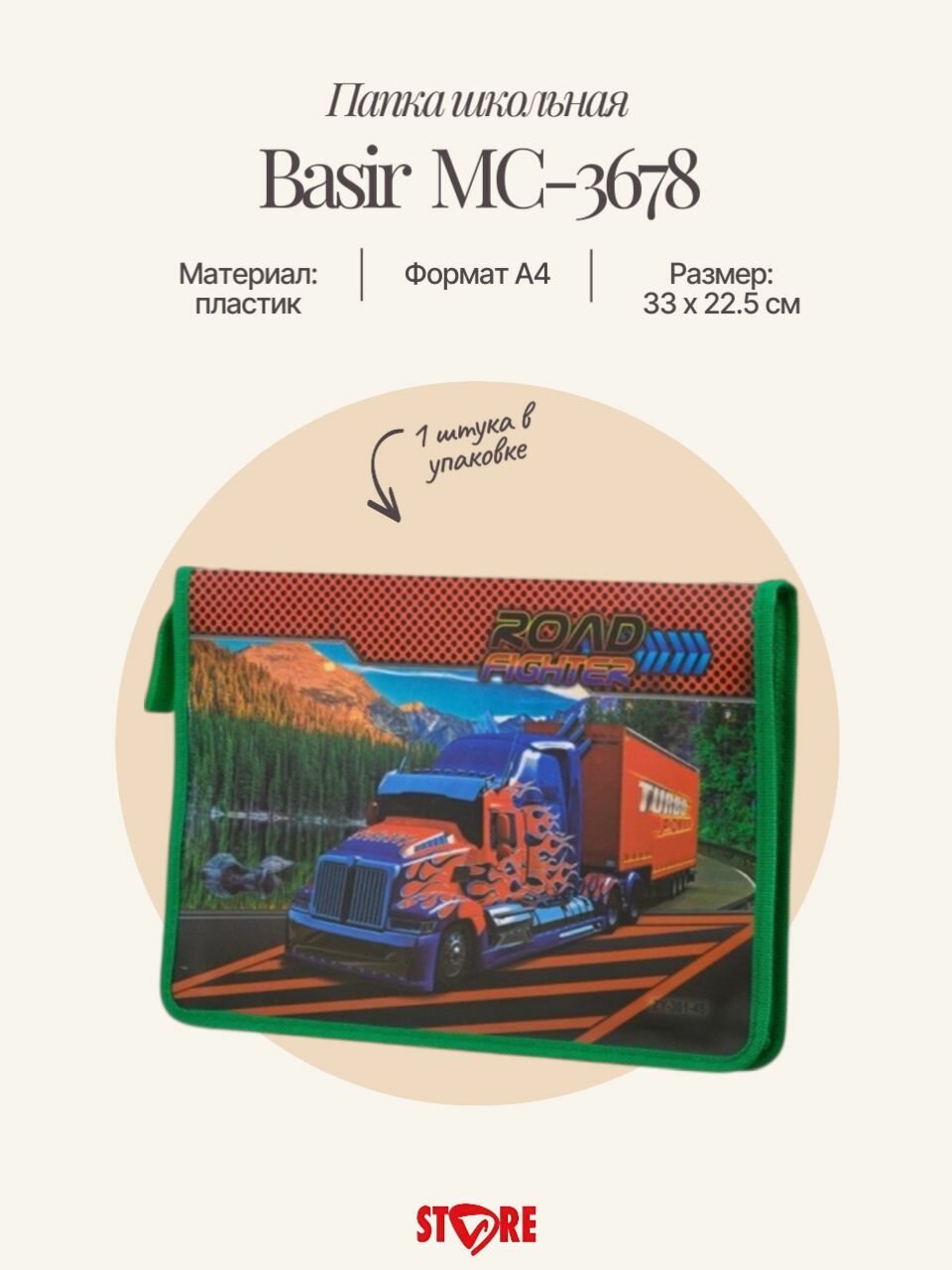 Папка школьная А4, Basir MC-3678 (Грузовик) тканевая окантовка, на молнии, размер 33 х 22.5 х 2.5 см.