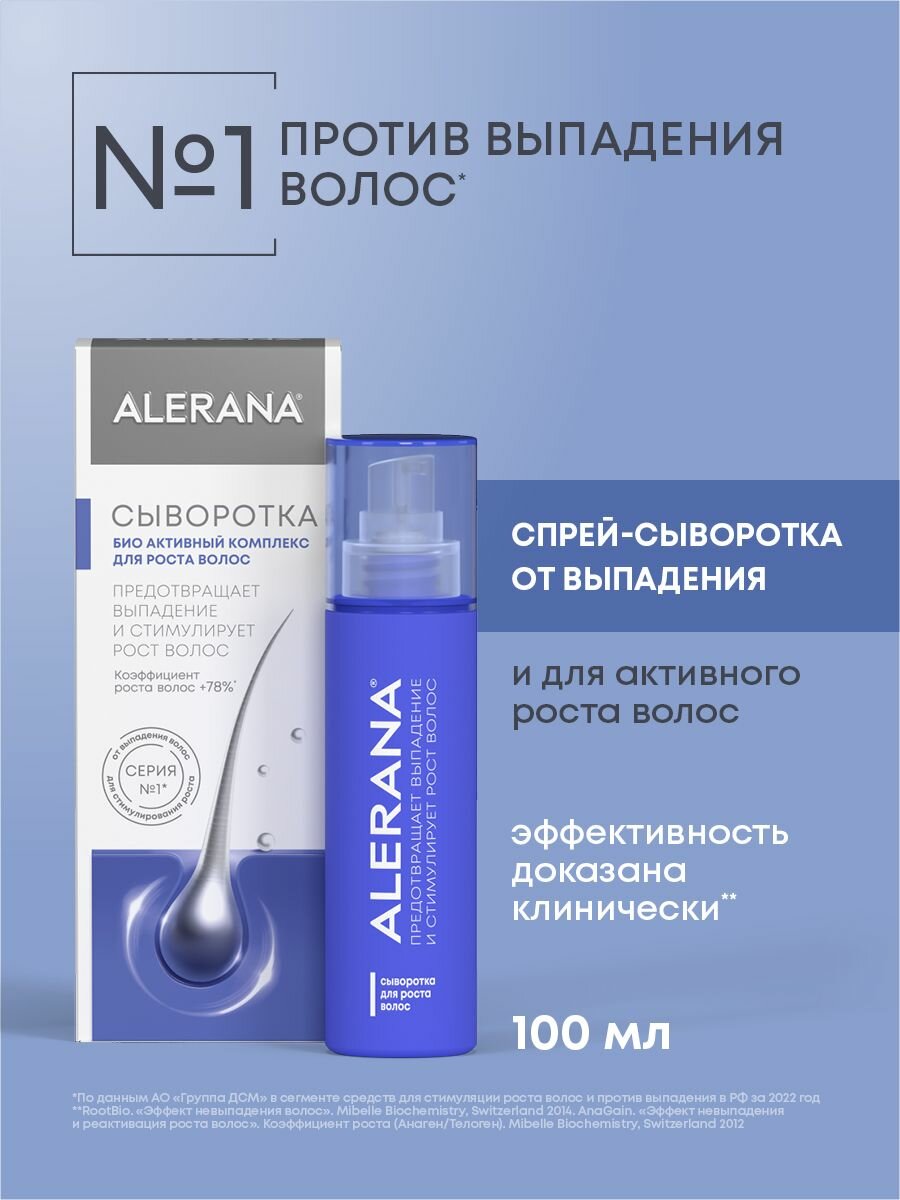 ALERANA спрей-сыворотка биоактивный комплекс для роста волос, для чувствительной кожи головы и всех типов волос, 100 мл
