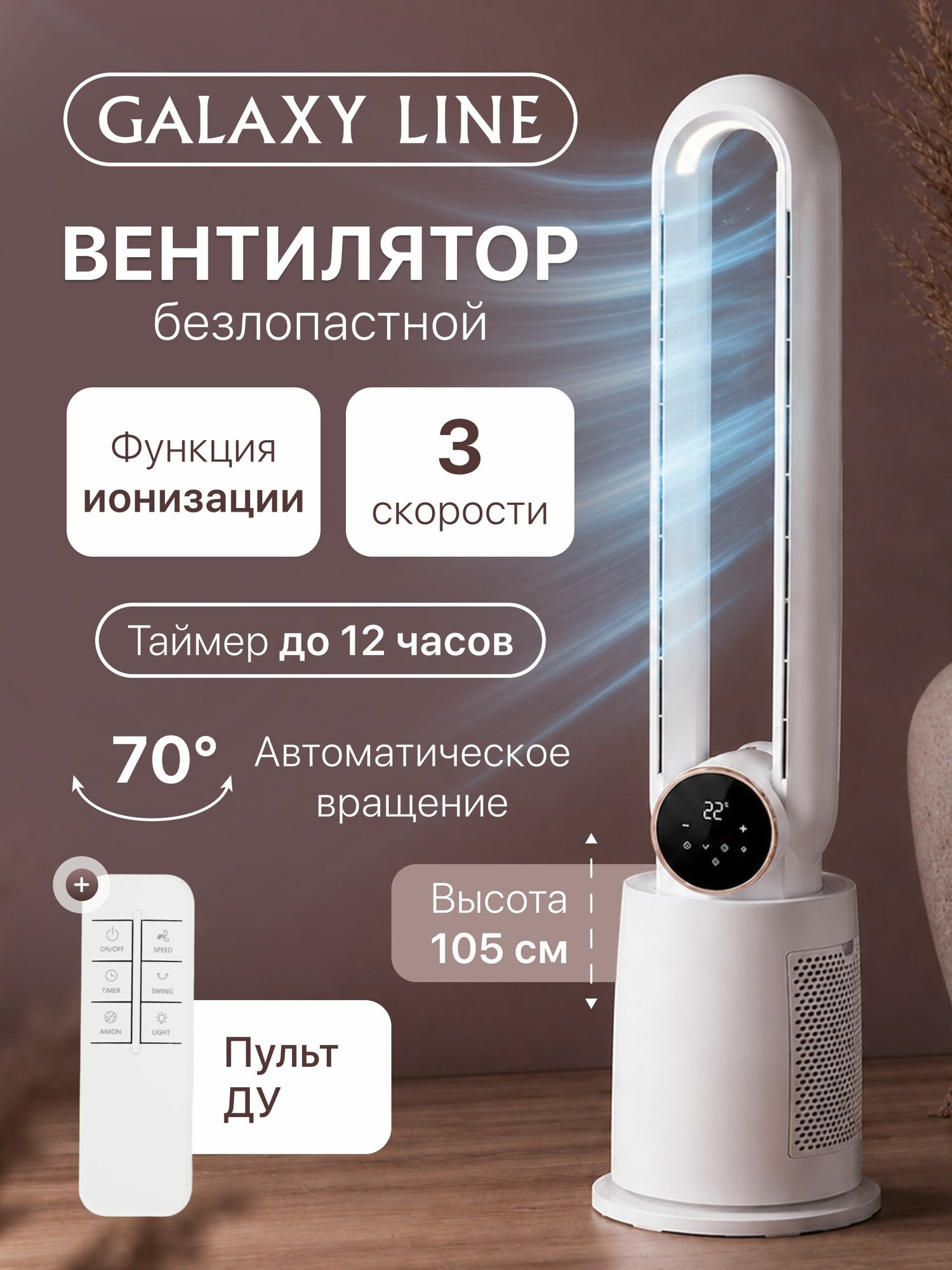 Вентилятор напольный Galaxy LINE GL 8112 / 70 Вт / белый