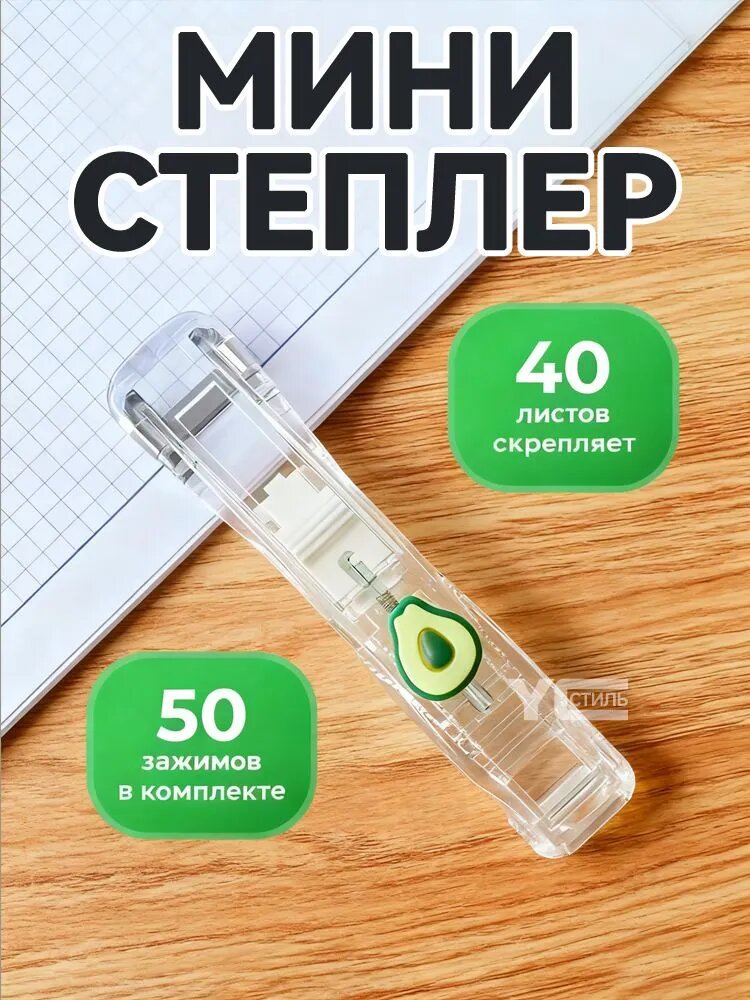 Степлер, до 40 листов