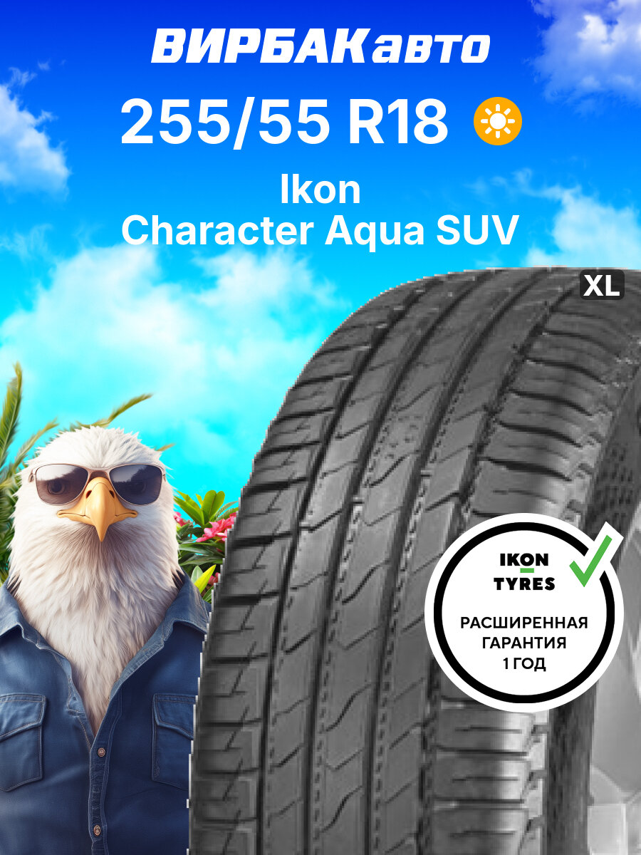 Летние шины Ikon Character Aqua SUV (Nordman S2 SUV) 255/55 R18 109V XL, летняя автомобильная резина