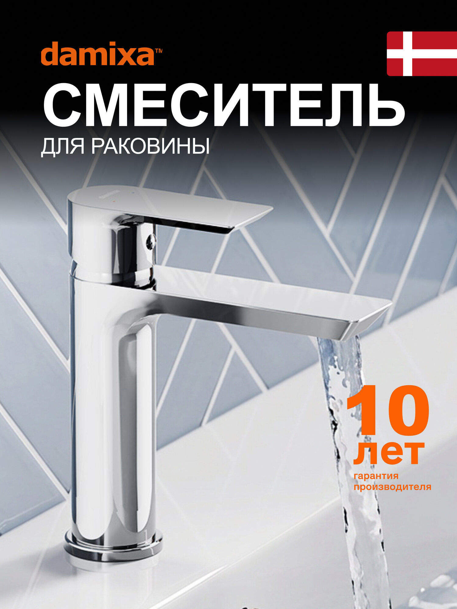 Смеситель для раковины в ванную Damixa Choice монолитный излив 120 мм, хром