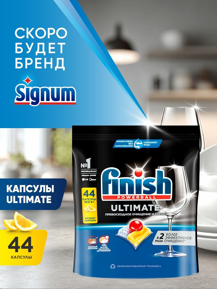 Ultimate All in 1 капсулы таблетки для посудомоечной машины, лимон, 44 шт лимонные все в одном