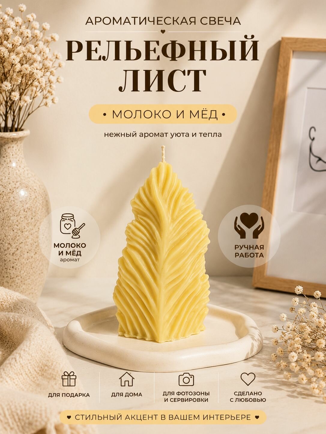 Ароматическая свеча Рельефный лист Желтый, декоративная для интерьера, Молоко и мёд, 6х12 см