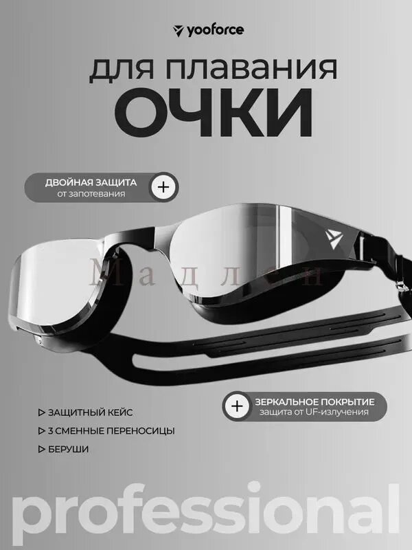 Очки для плавания, с защитой от запотевания и ультрафиолета, с регулируемым ремешком для комфортной посадки